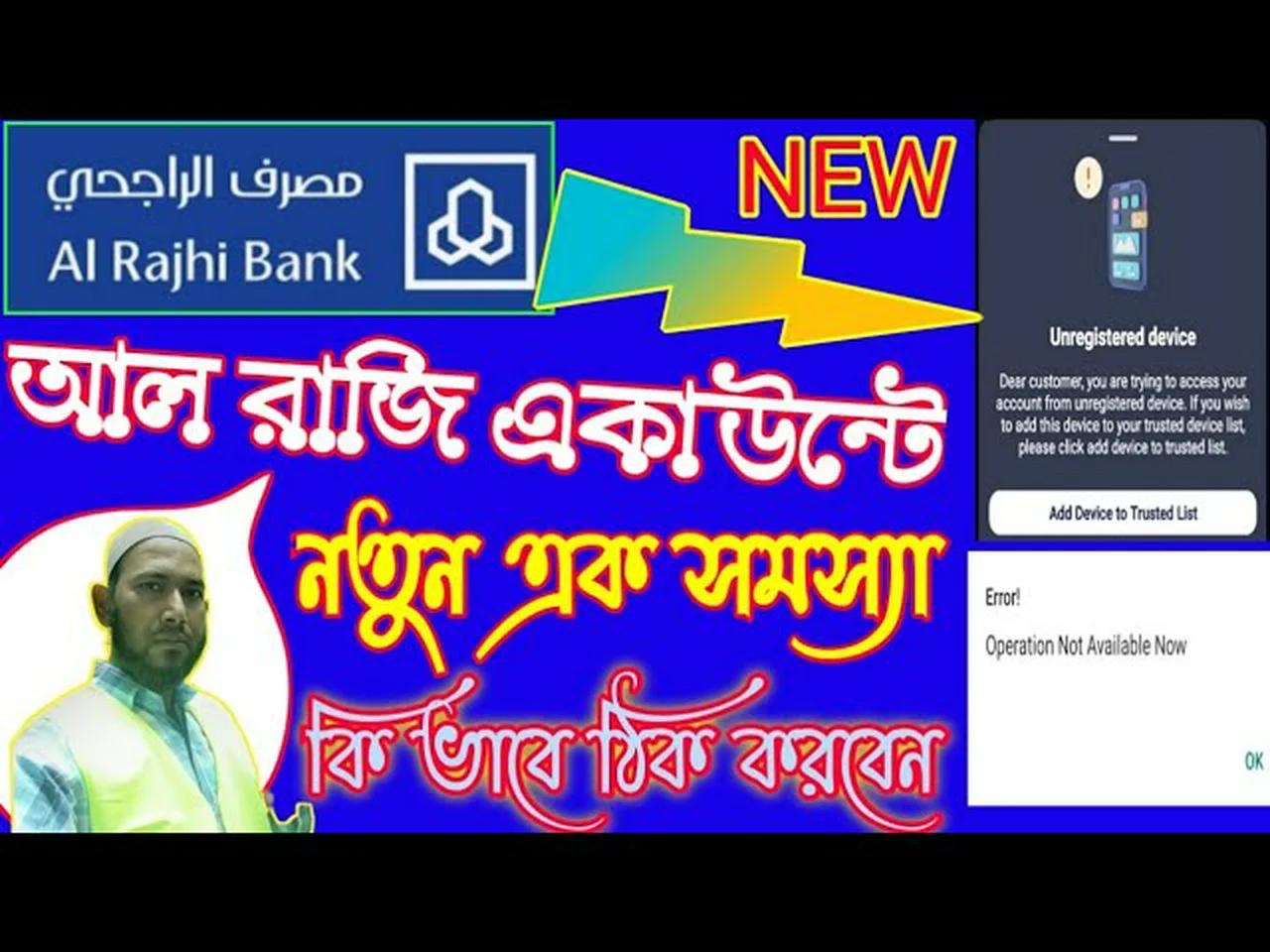 al rajhi account unregistered Device problem solved, আল রাজি একাউন্ট সব সমস্যা সমাধান এই ভিডিও তে