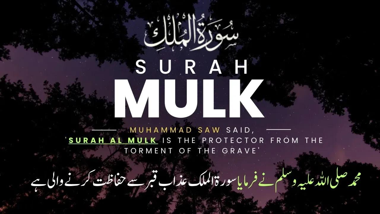 Surat Al Mulk (surah al mulk ) Full | surah mulk in English Translation ...