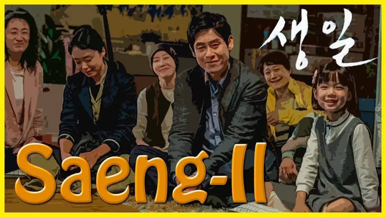 Review: Cine생일 / Saeng-Il /Birthday South Korea 2019