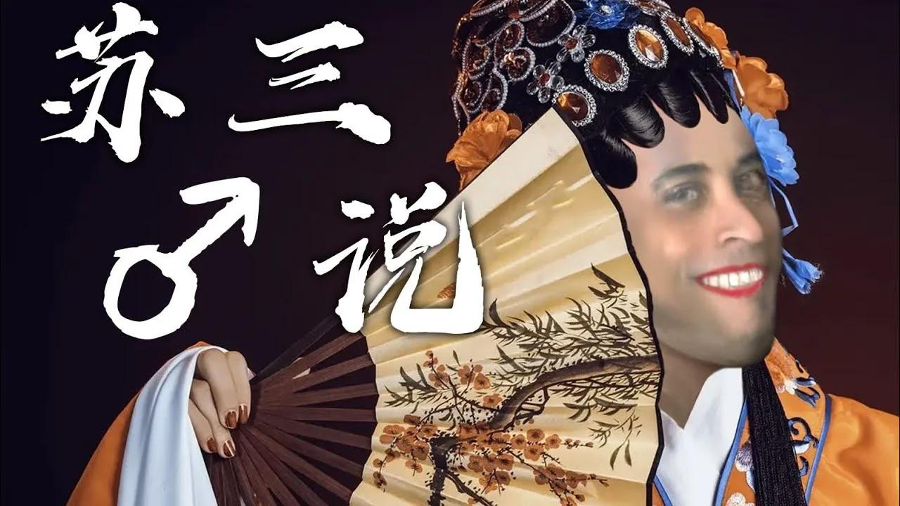 David Tao - Susan說 / Susan Said (♂️ WORLD OF WONDER / 哲学 / Gachimuchi ♂️)