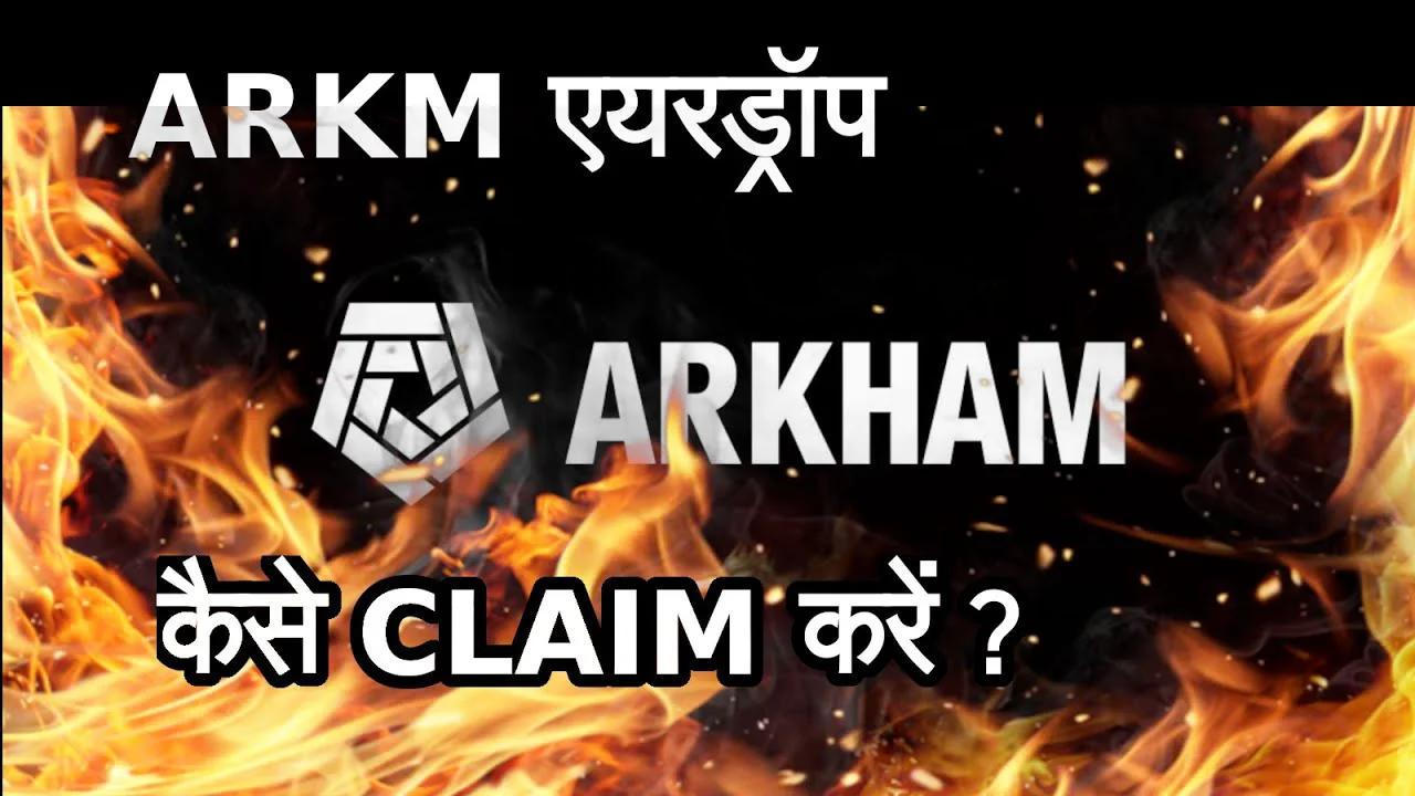 How To Claim ARKHAM Airdrop