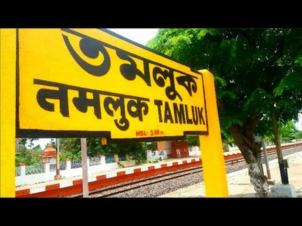 TAMLUK RAILWAY STATION REVIEW