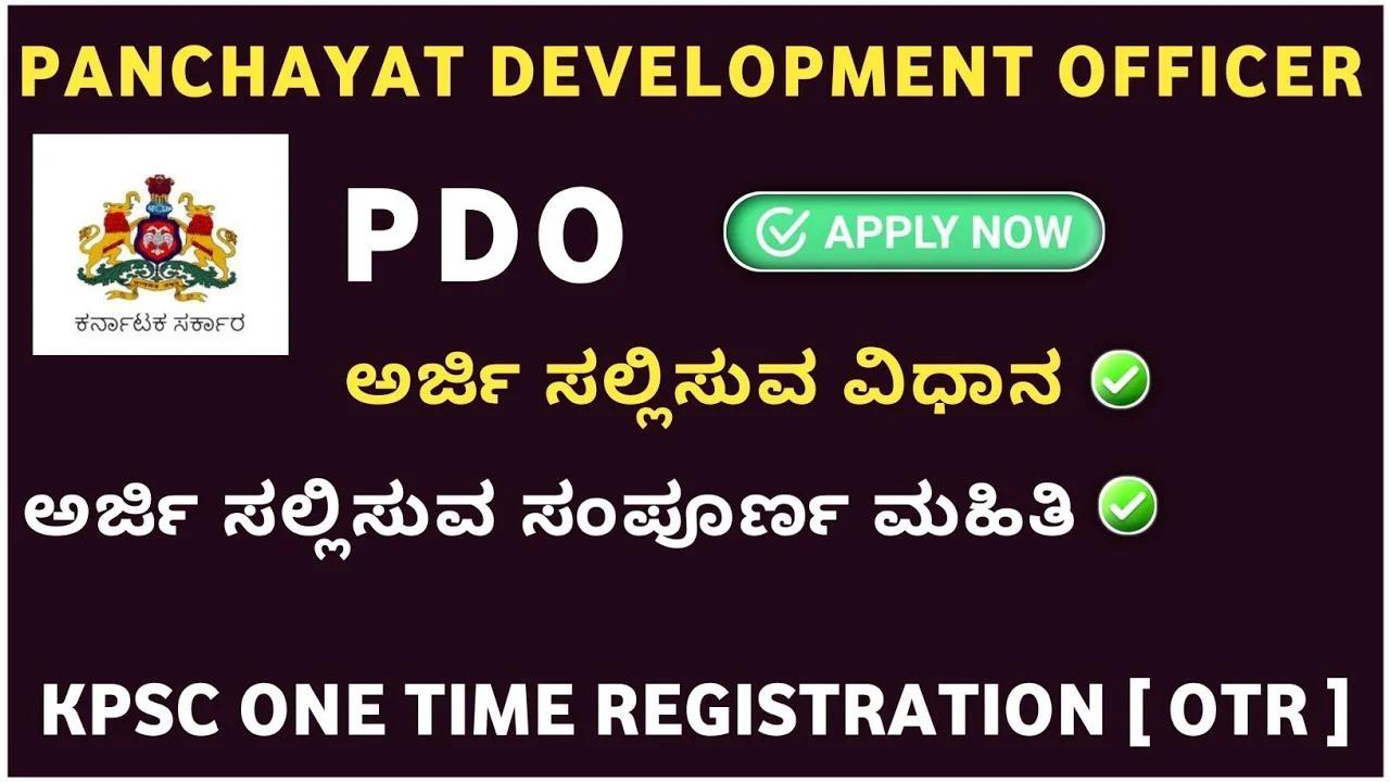 How to apply PDO Application 2024 in Kannada | How to apply PDO Recruitment 2024 | How to apply PDO