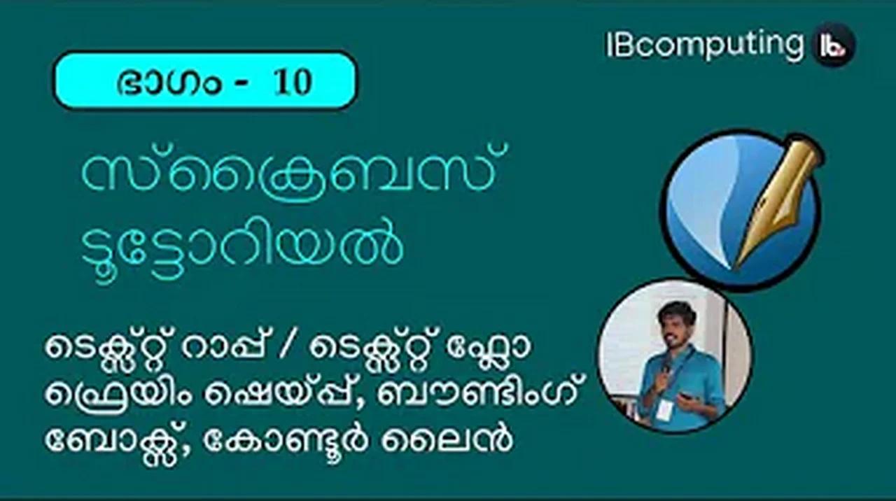 Scribus Malayalam Tutorial part 10 : Flow Text Around Image Frame