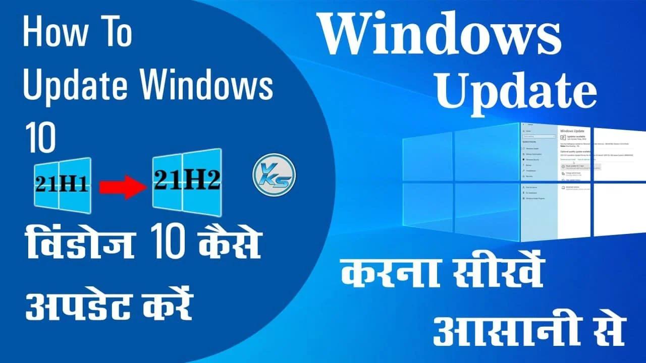 How To Update Windows 10 | Windows 10 update kaise kare 2021 | Update ...
