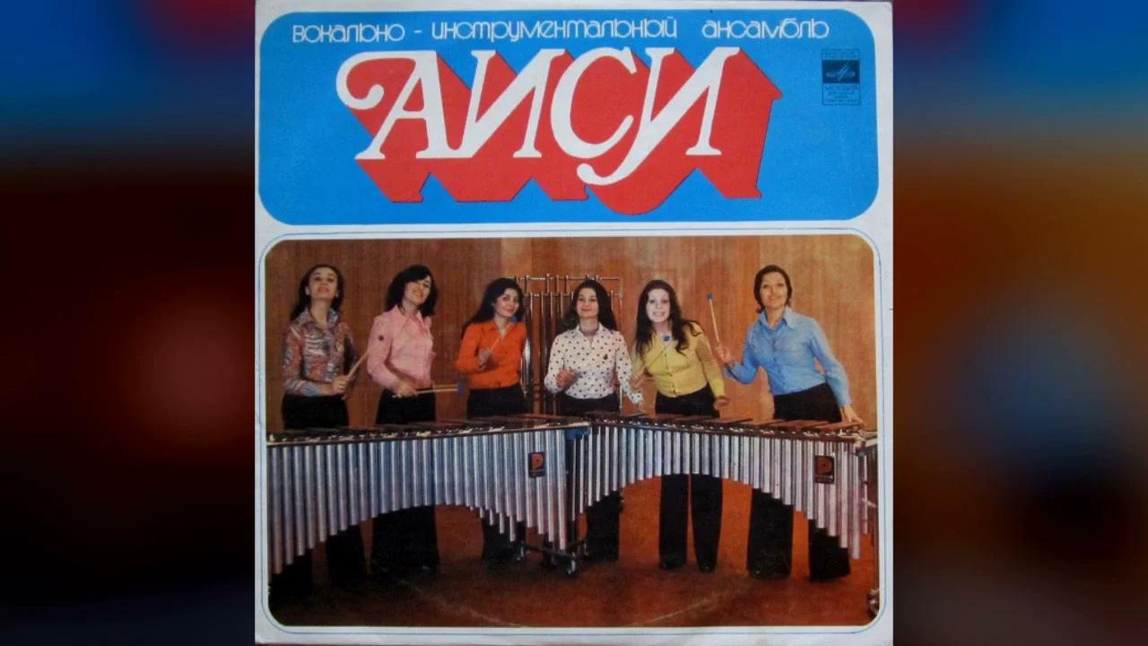 [1975] Aisi - Aisi [Full Album]