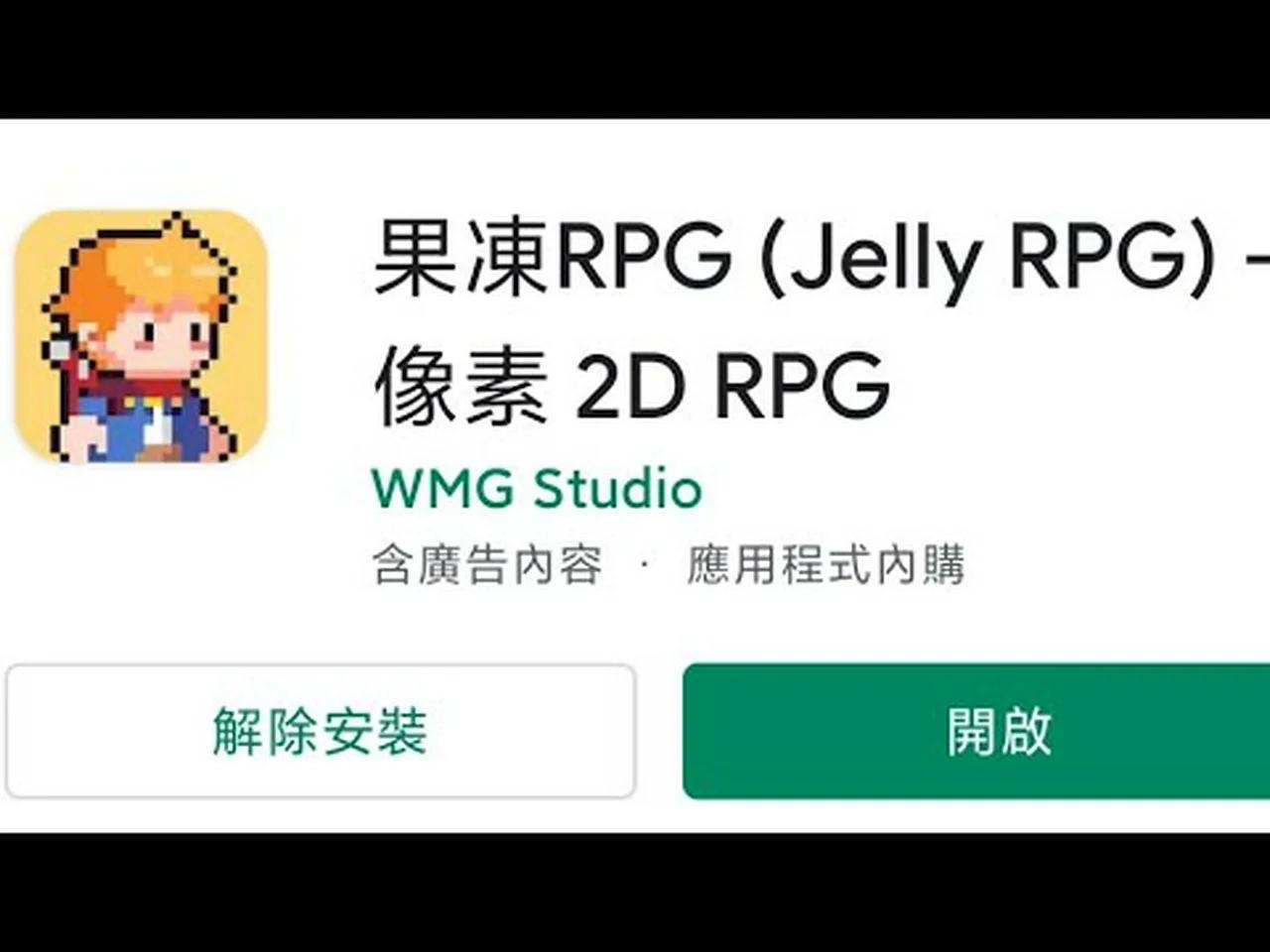 手機遊戲 果凍RPG (Jelly RPG) - 像素 2D RPG