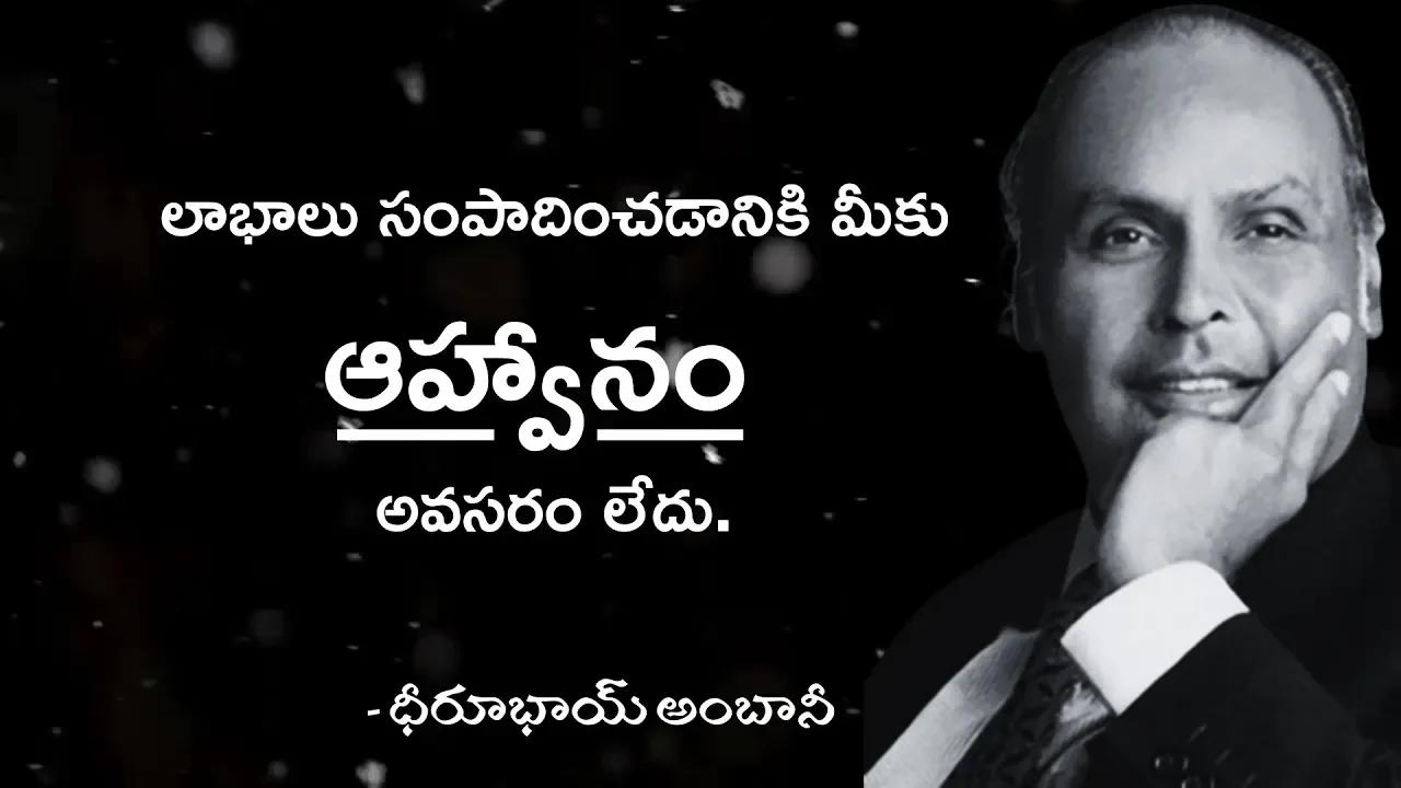 dhirubhai ambani motivational and inspirational quotes | ambani famous ...