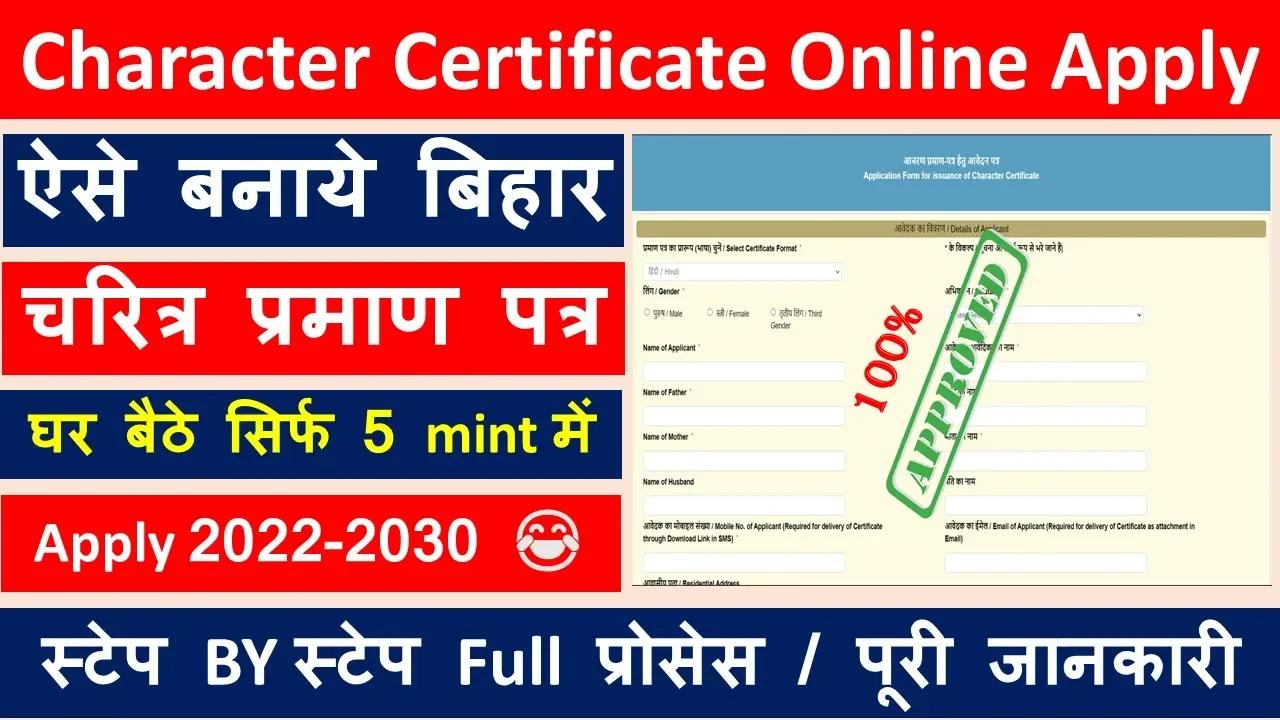 how to apply for character certificate | charitra praman patra kaise ...