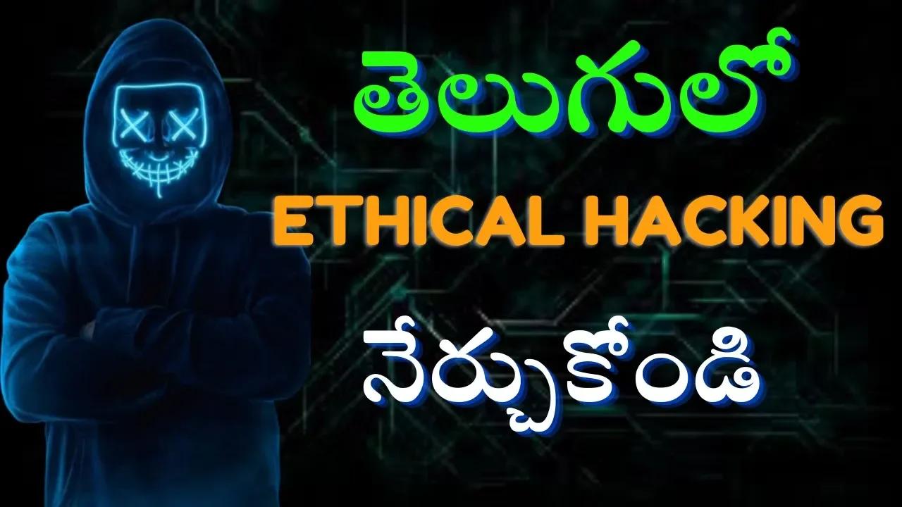 Ethical Hacking in Telugu | Hacking in Telugu