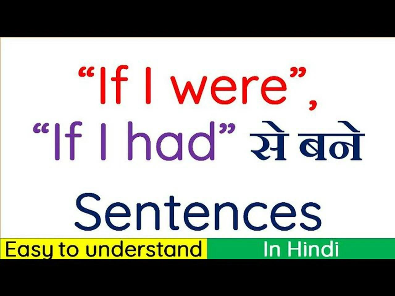 If Conditional Sentences - If I had / If I were I English Grammar l ...