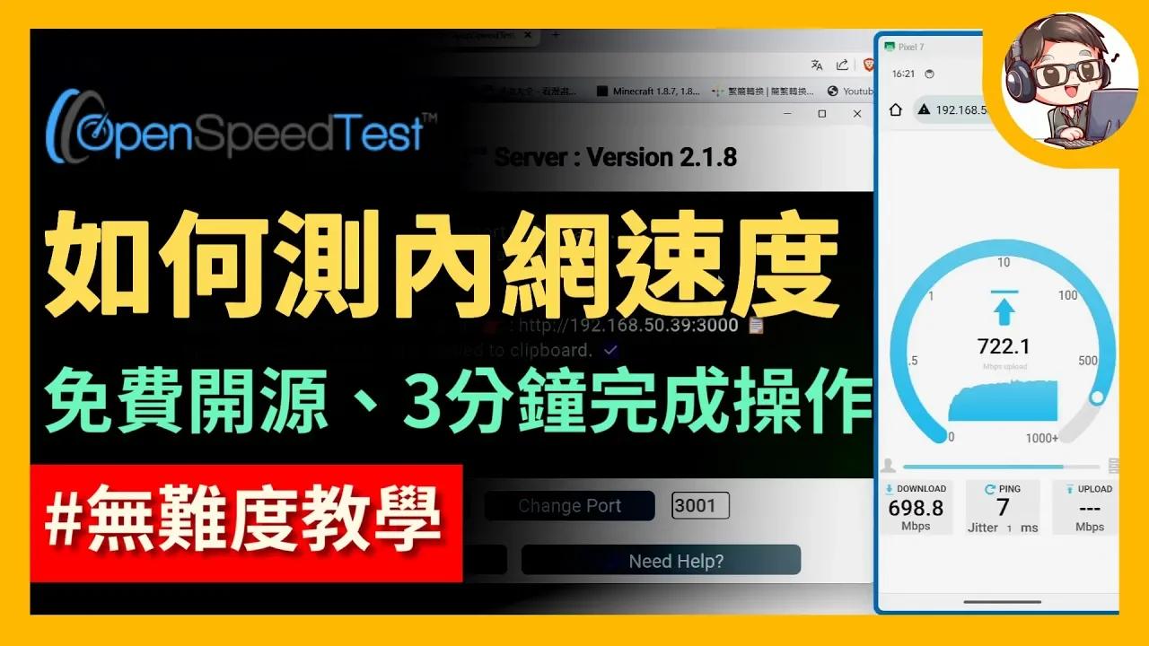 免費開源網路測速軟體 OpenSpeedTest - 測試家中內網速度