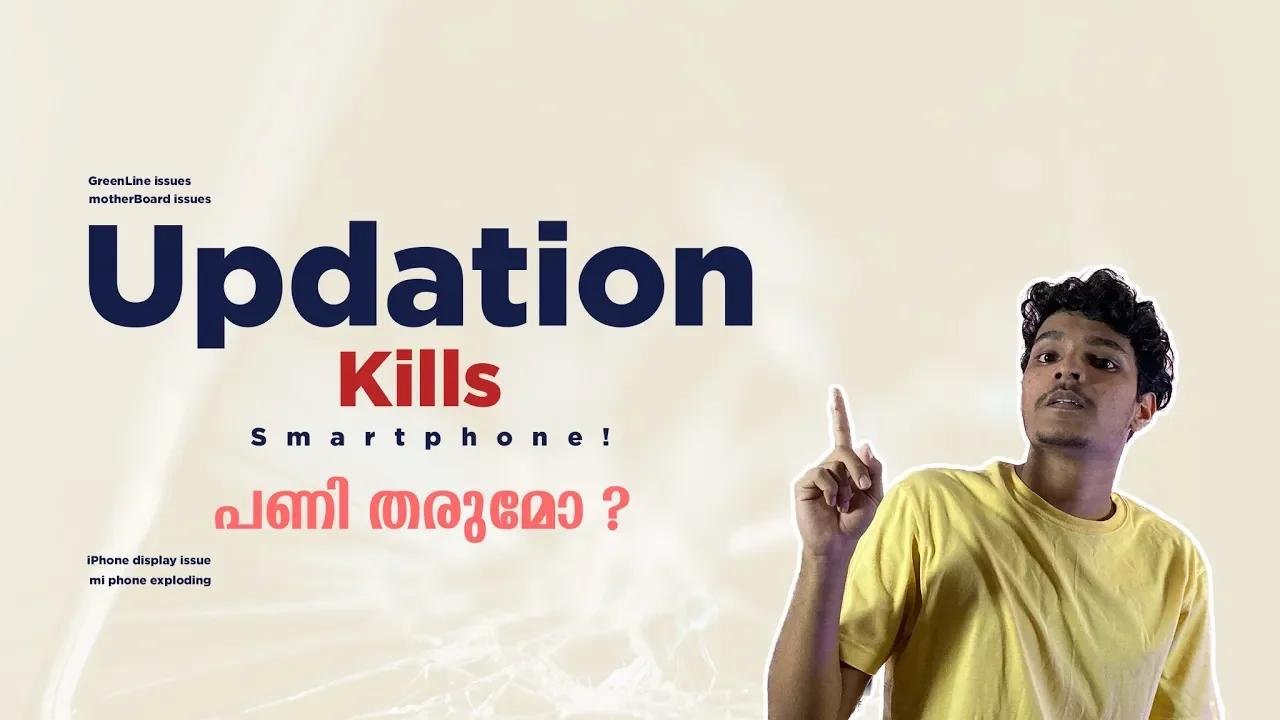 Smartphones issues after updation explained | firmware issues | malayalam