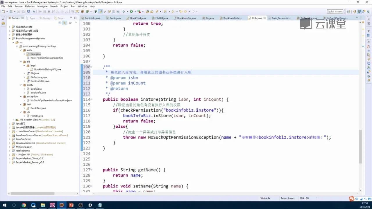【零基础JAVA入门】课时204权限判断