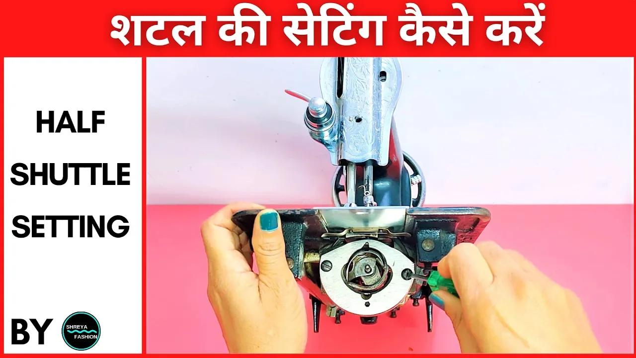 How To Repair Sewing Machine Shuttle | Silai Machine Setting kaise ...