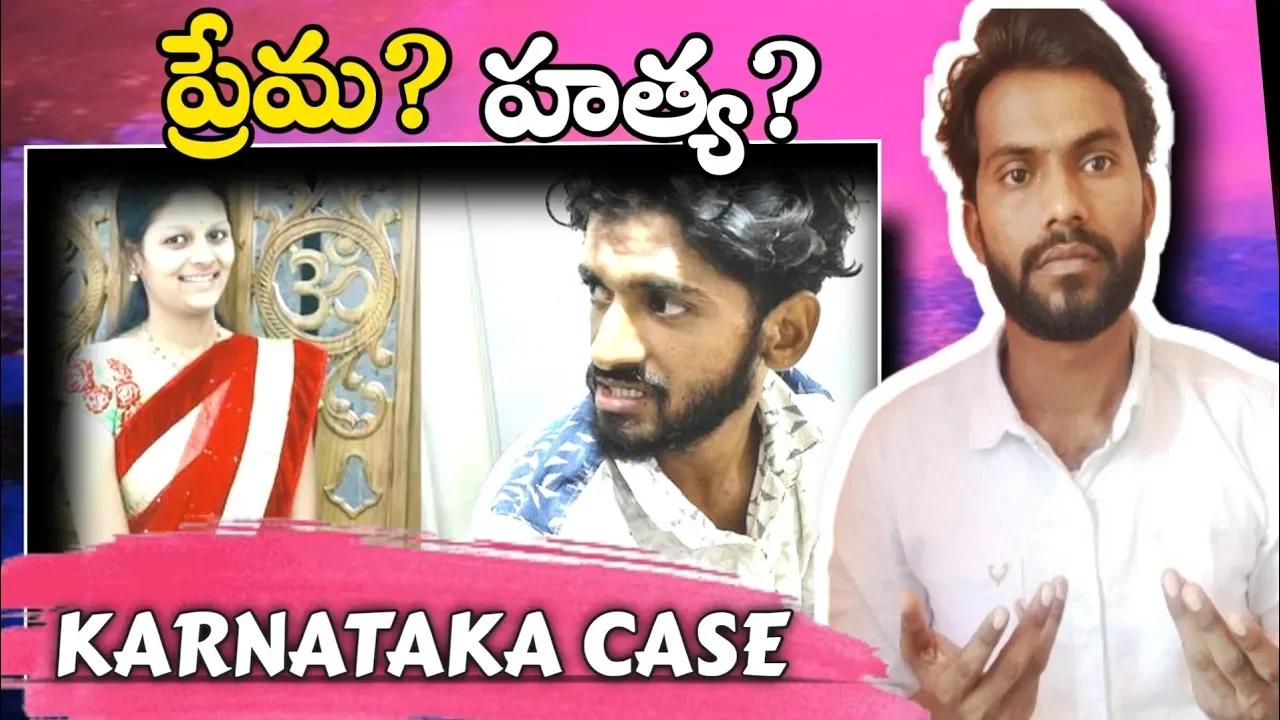 Karnataka Neha hiremath case explained telugu|| What really happend ...