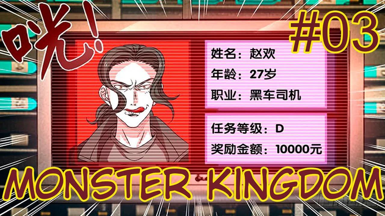 Monster Kingdom capitulo 3 español