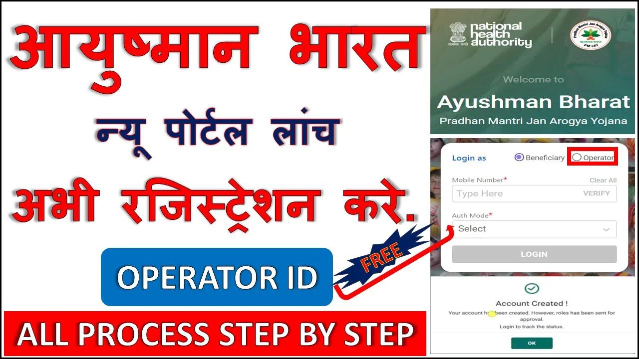 Ayushman Operator ID Free Registration 2023 | PMJAY Operator ID create ...