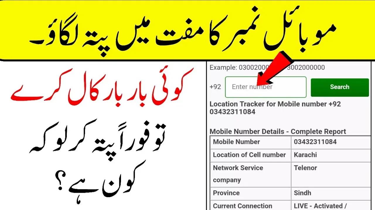 How To Check Mobile Number Details || With Name Address Photo And CNIC ...