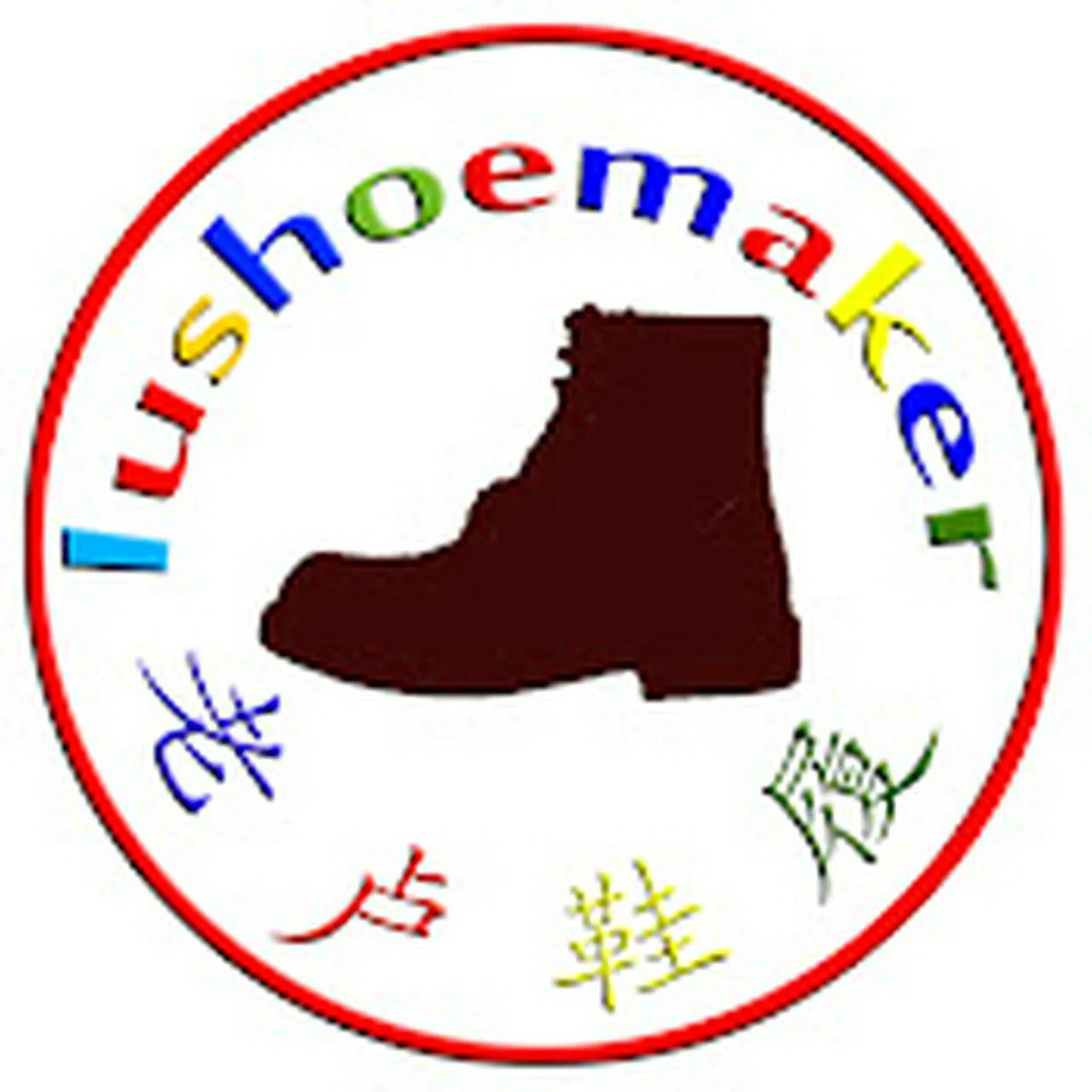 老卢鞋履Lu Shoemaker