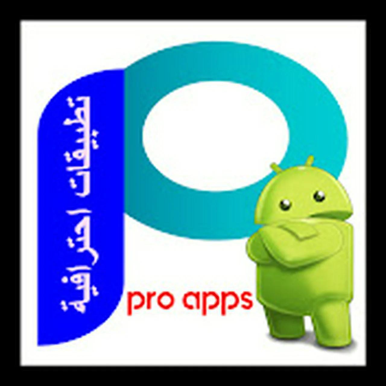 تطبيقات احترافية pro apps