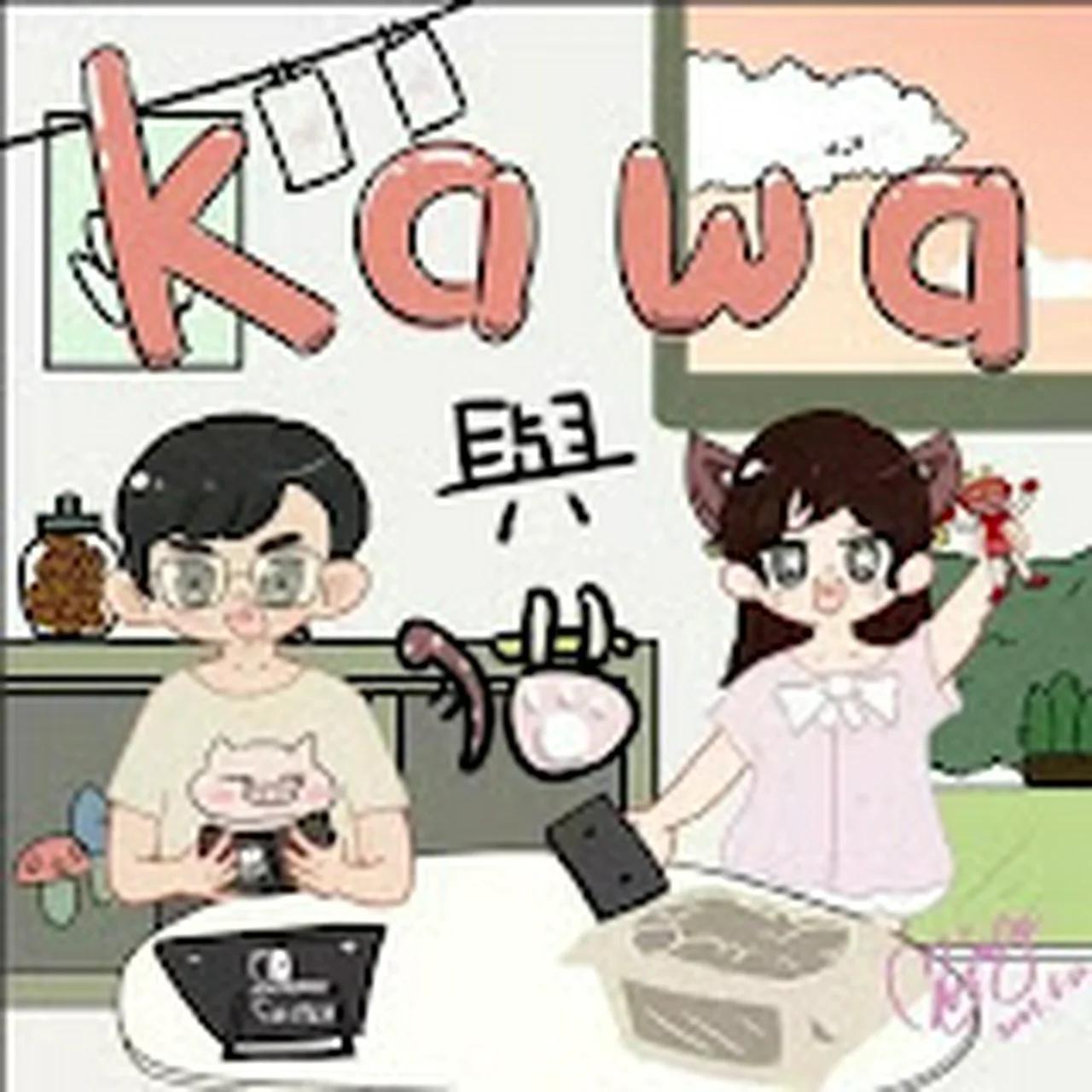 Kawa與貓