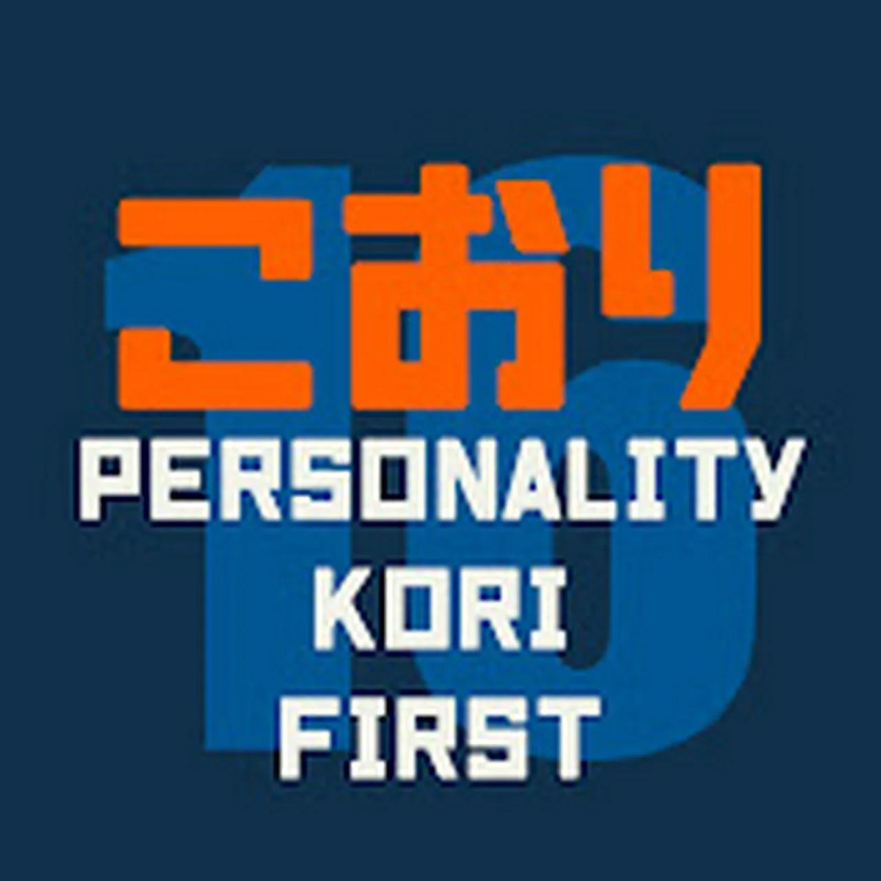 こおり - Personality Kori First