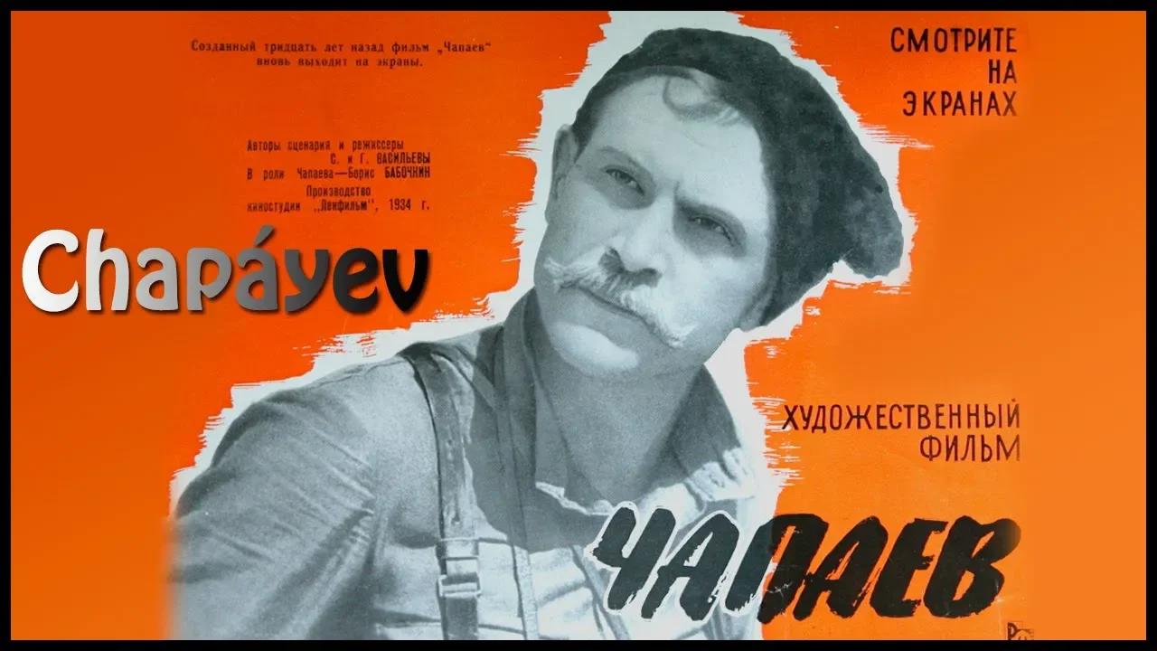 Review: Cine Чапаев / Chapaev 1934 URSS directed by Georgi Vasilyev and ...