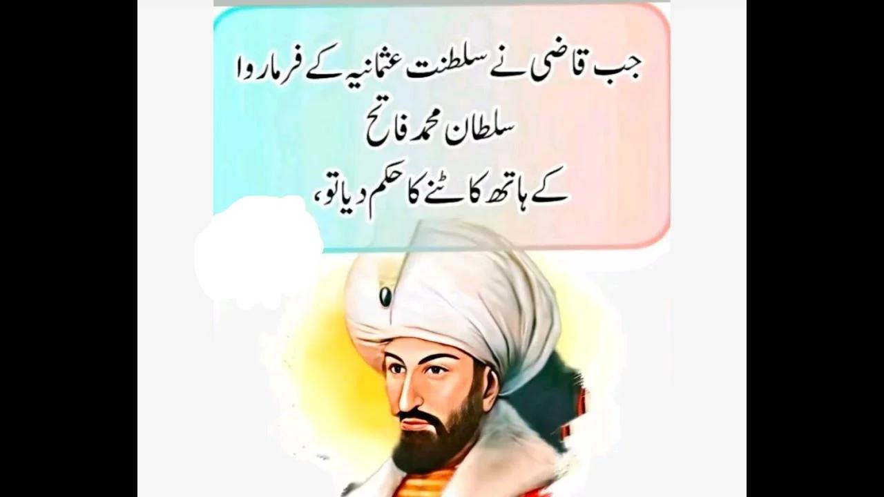 sultan muhammad fateh|| sultan muhammad fateh history in urdu|| islamic ...