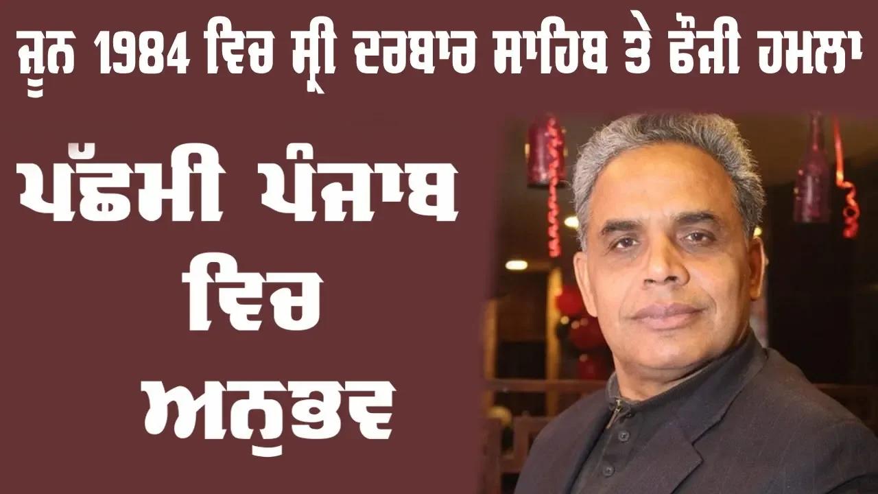 Military Attack On Sri Darbar Sahib in June 1984 : Perception in West ...