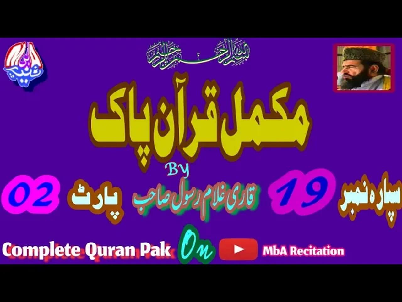 Complete Quran Pak Para 19 Part 2/4 By Qari Ghulam Rasool_ MbA Production