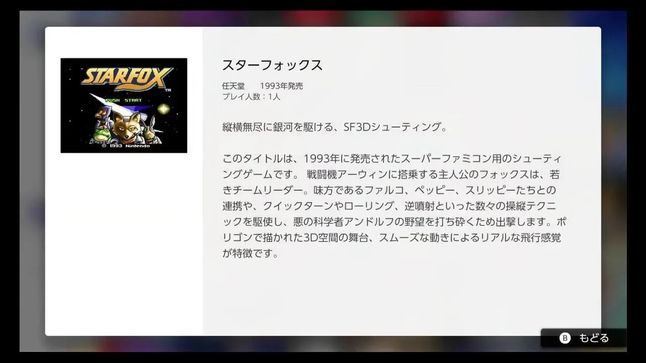 ErikH526 - Super Famicom - Star Fox - Nintendo Switch - 12-31-2020