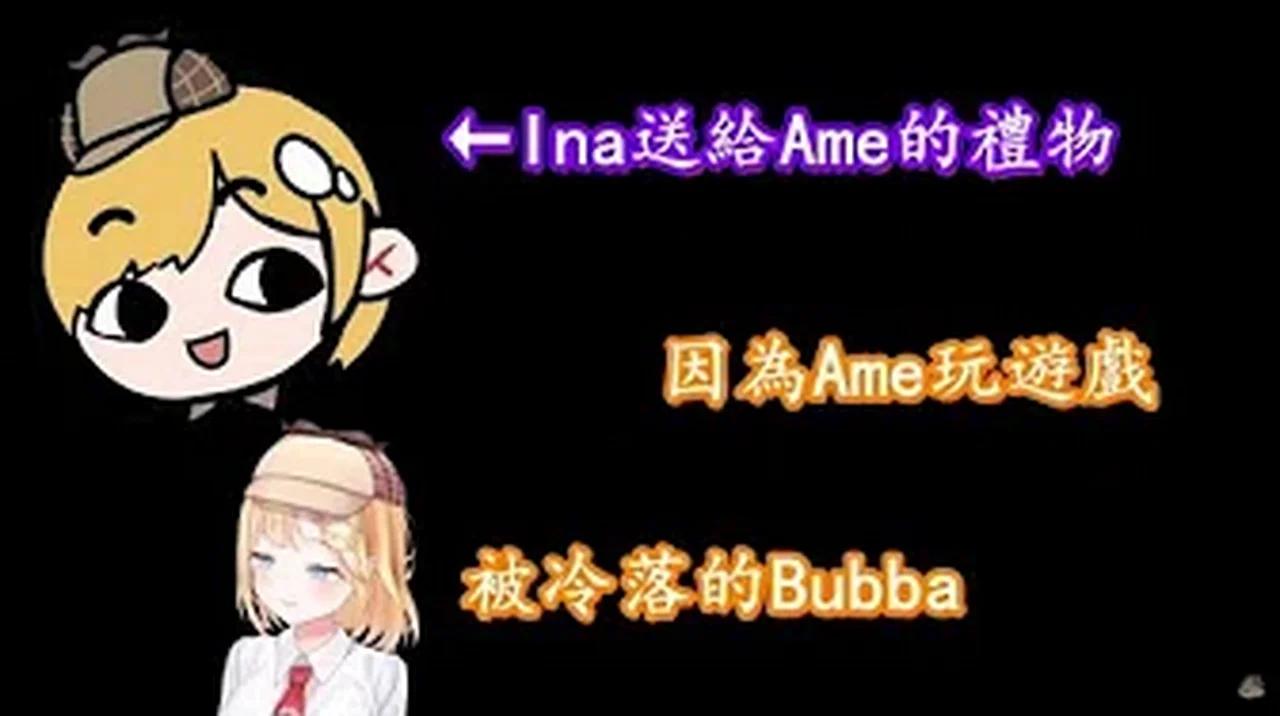 【vtuber中文】因為Ame玩遊戲，被冷落的Bubba不開心了【Amelia Watson】【Hololive EN】