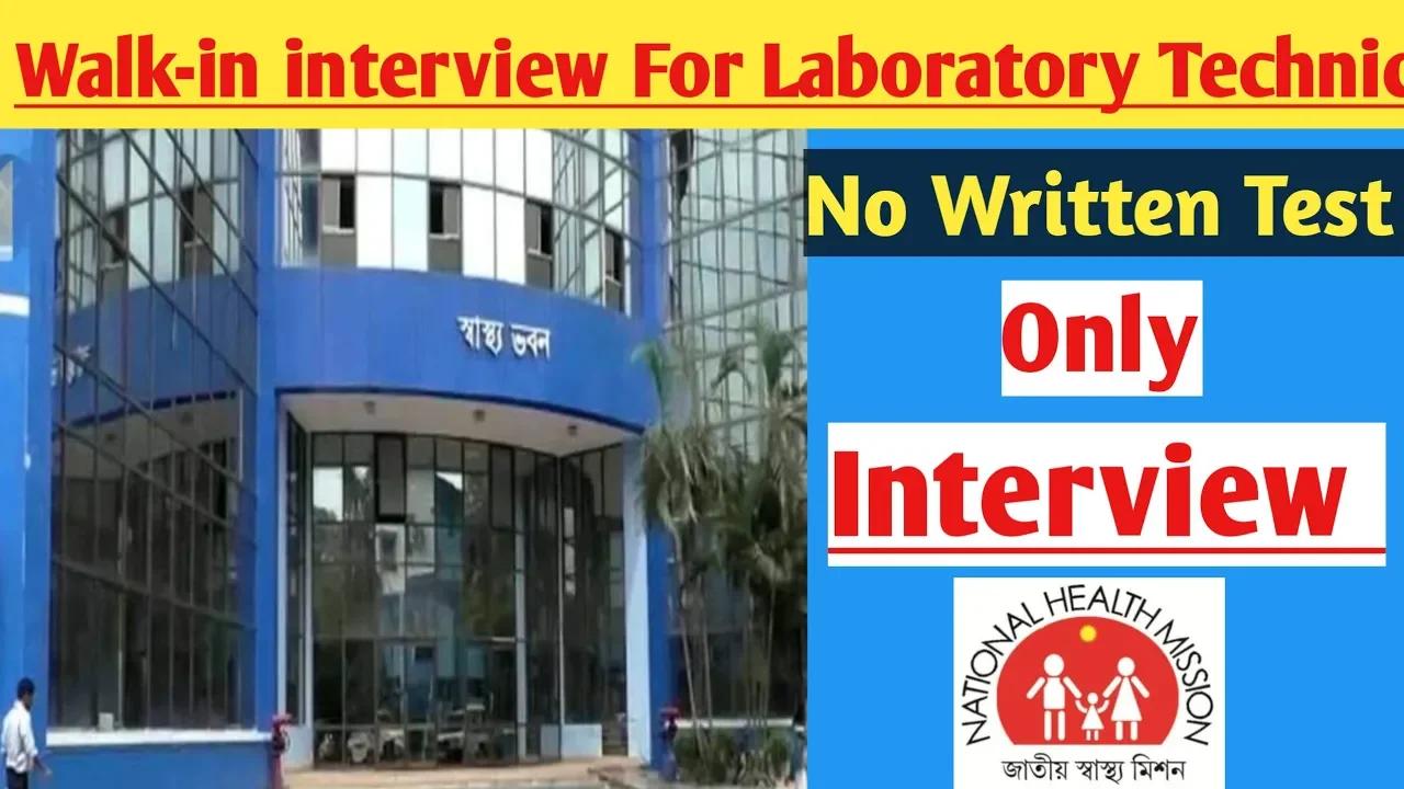 🥳🥳Walk- In Interview For Laboratory Technician | West Bengal Health Lab ...