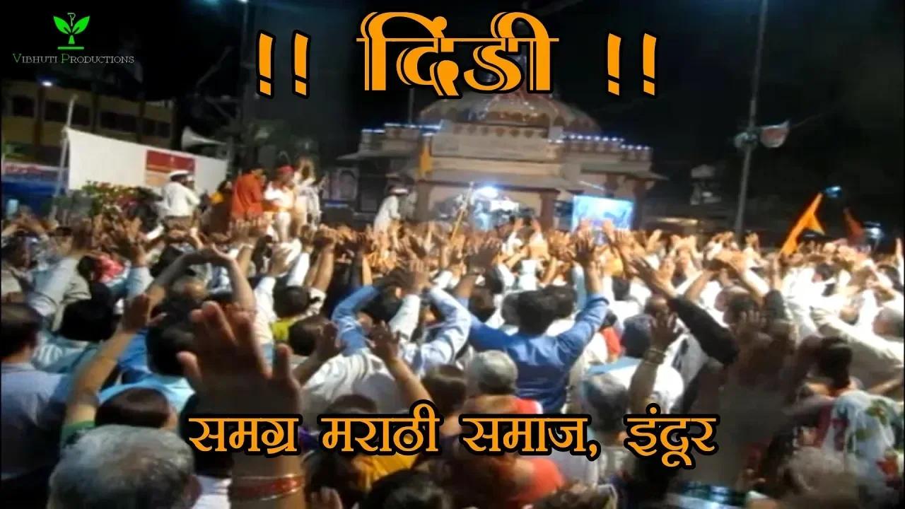 Dindi - Samagra Marathi Samaj Indore