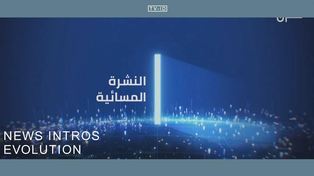Makan 33 [ Israel ] news intros evolution | 1968 present