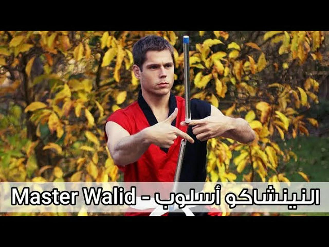 الننشاكو الكبير أسلوب Master Walid