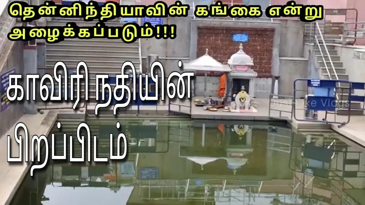 Birth place of kaveri river talacauvery temple
