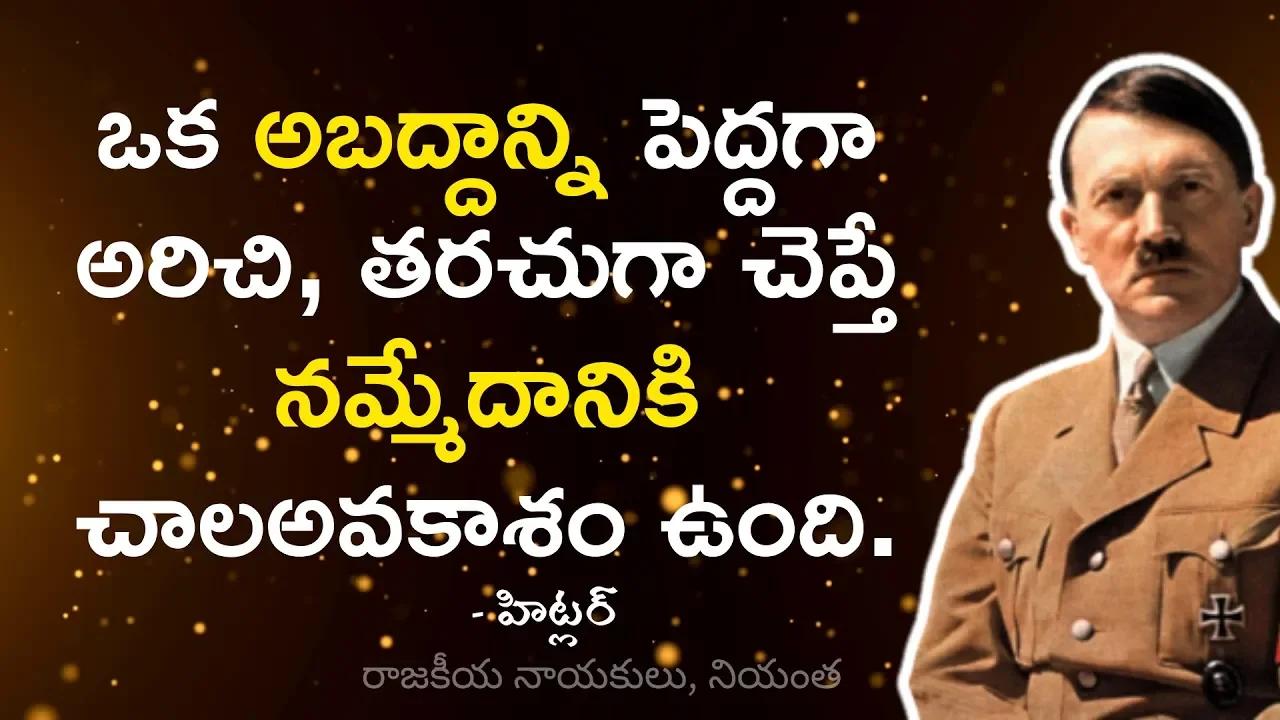 Hitler Powerful Motivational Quotes Collection in Telugu | Hitler ...
