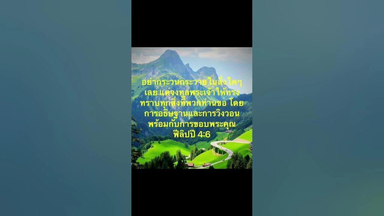 Worshipping Jesus in Thai language - Bible verses in Thai