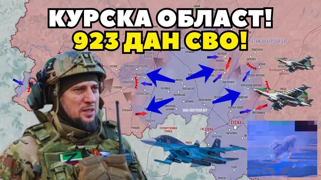 Извештај са фронта и борбена дејства за 3 септембар 923 дан специјалне војне операције