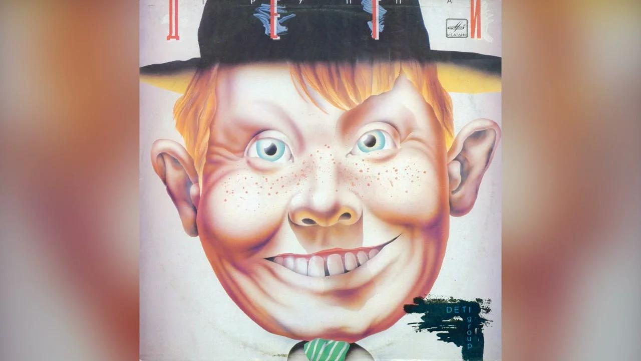 [1990] Deti - Deti [Full Album]