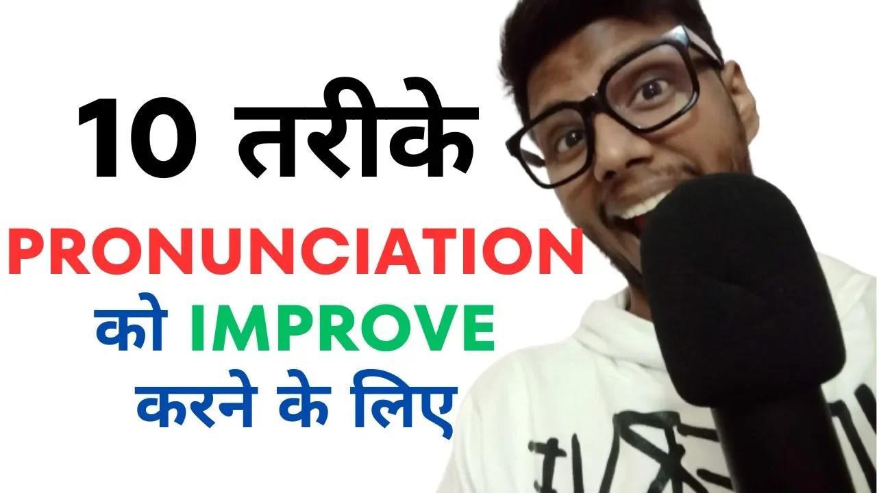 10 Ways to Improve Your English Pronunciation