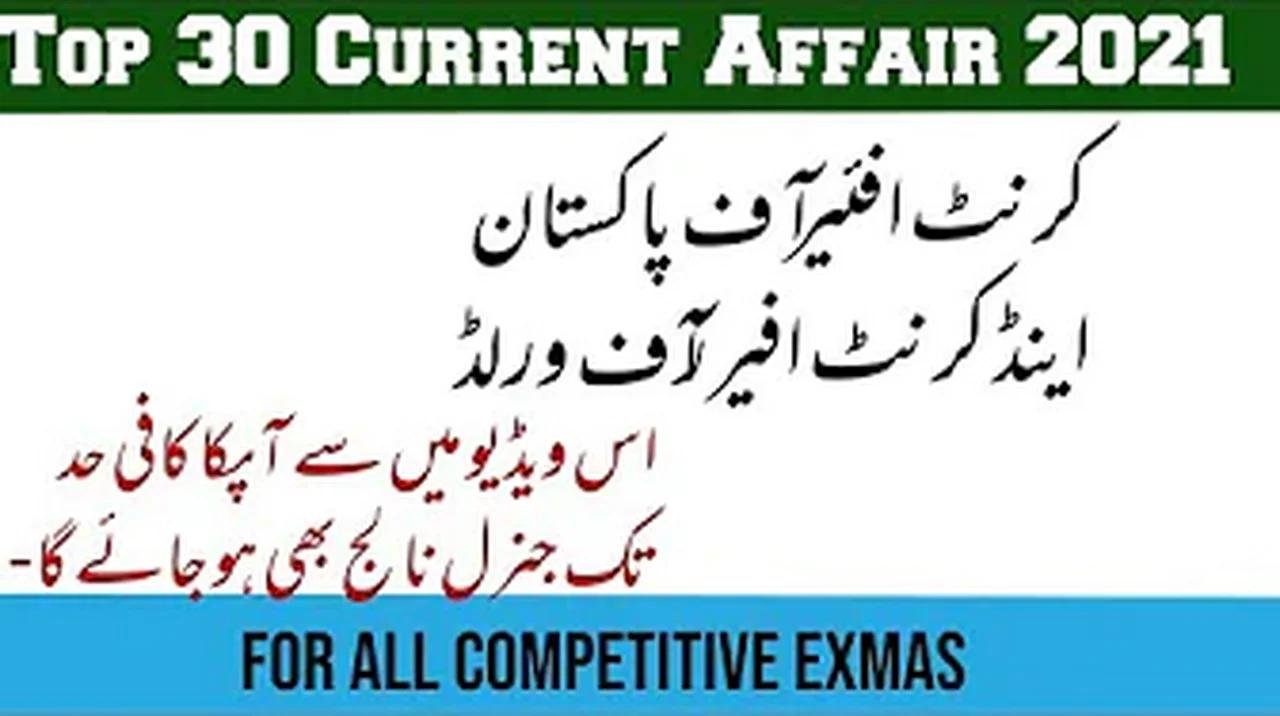 Current Affair | Current Affair for competitive exams 2021