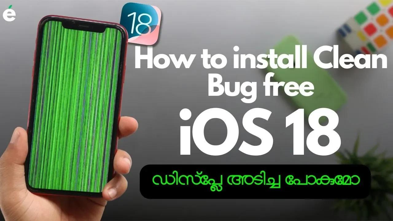 How to download/install Clean & Bug free iOS 18 | Green Display issue on iOS 18 ? - In Malayalam