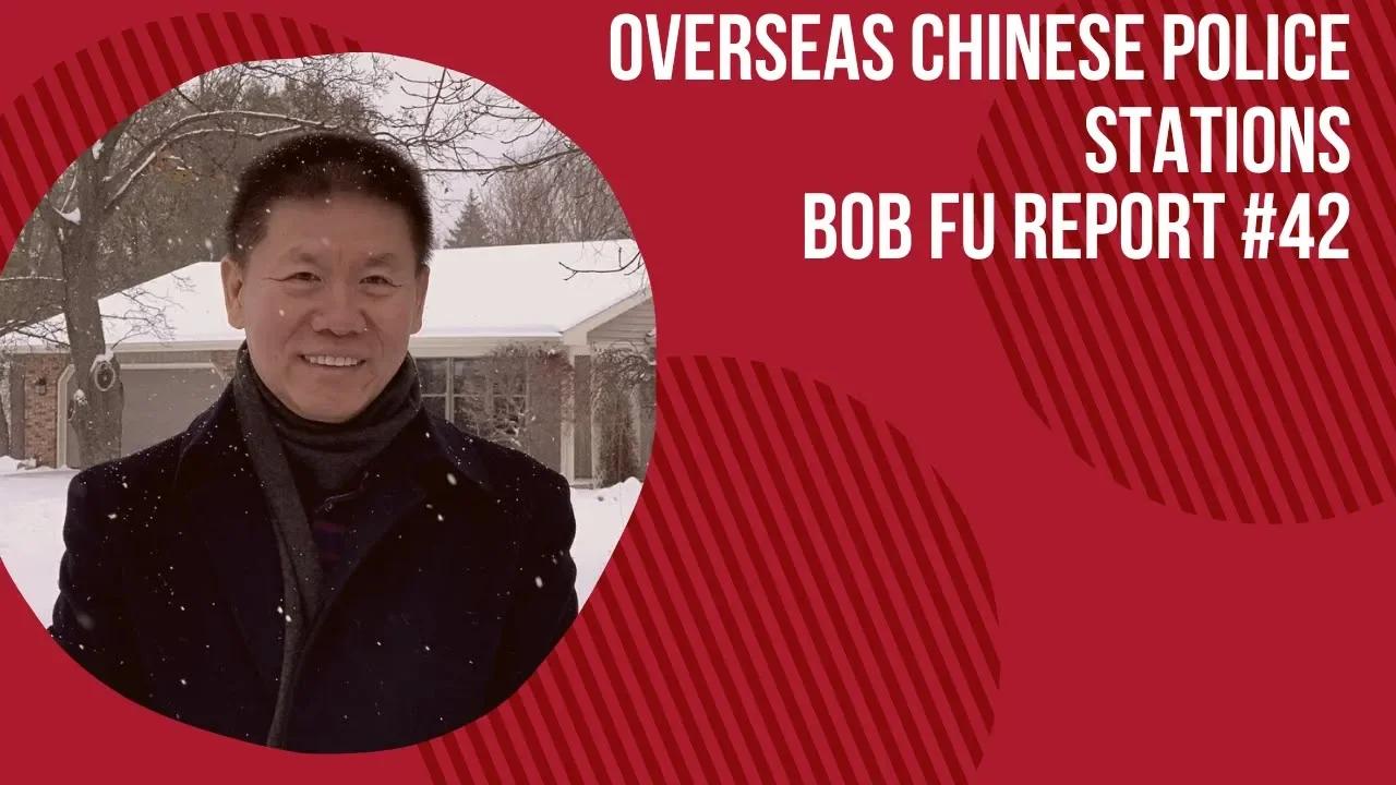 Bob Fu Report #42 - Overseas Chinese Police Station