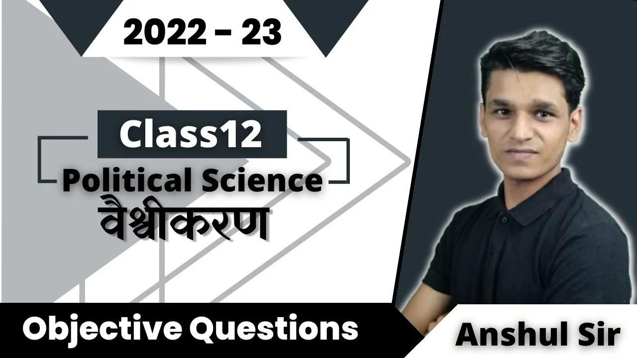 Objective Questions Ch - 9 वैश्वीकरण || Class 12 Pol Science Objective ...