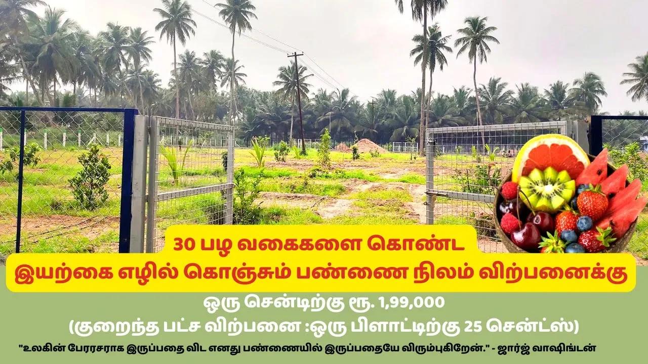 Lands for sale in Coimbatore - Part 04 | Metro Fruit Bae | 9965021266 ...