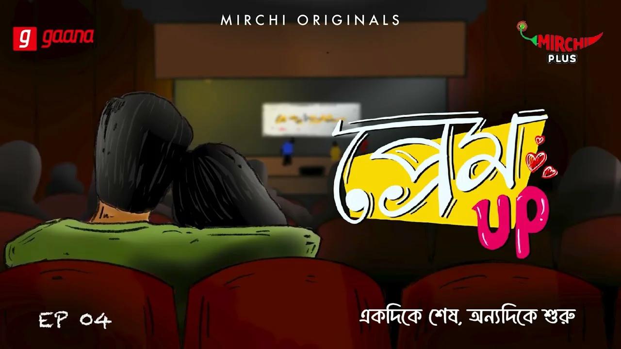 Prem Up | Episode 4 | Bangla Romantic Story | Mirchi Bangla Originals