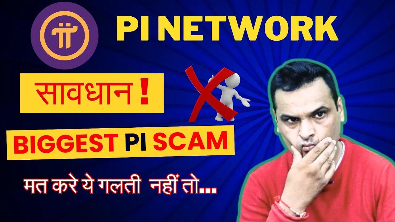 Pi Network Scam | Should you Mine or Not? | Is Pi a Scam ? 🔥🔥